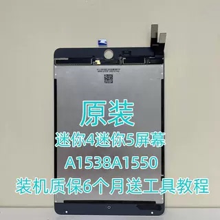 迷你4A1538A1550A2133mini5屏幕