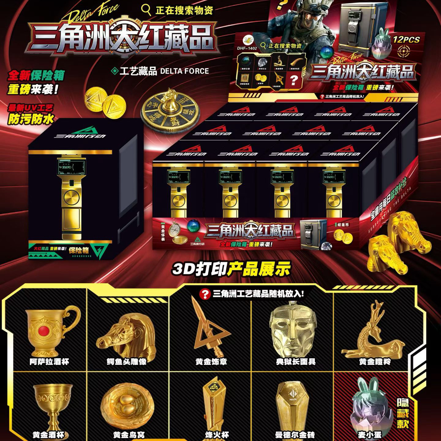 三角洲行动物资保险箱大红藏品3d打印周边玩具儿童男孩礼品地摊