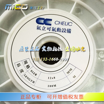 CHELIC气立可气管PN0425 PN0640 PN0860 PN1075/1290-BK/BU/OR/TR