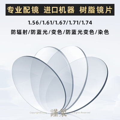 非球面超薄树脂蓝光变色近视镜