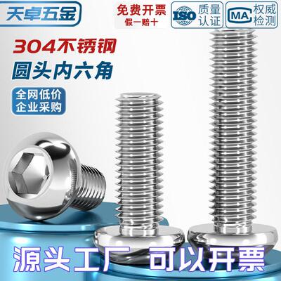 304不锈钢盘头圆头蘑菇头半圆头内六角螺丝钉螺栓mmM2M3M4M5-M12