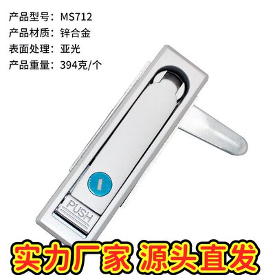 不锈钢平面锁配电箱机械柜门锁MS712开关控制柜锌合金弹跳把CE60