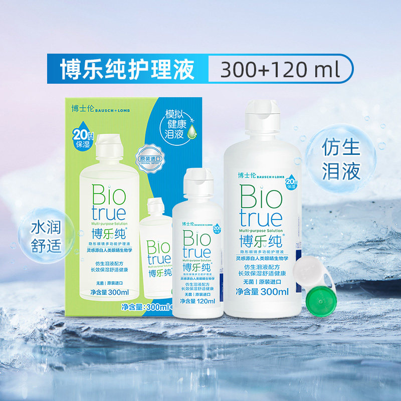 博士伦护理液300+60ml多规格美国进口近视隐形眼镜美瞳aj
