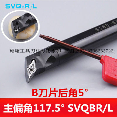 117.5度外圆刀杆SVQBR/L1