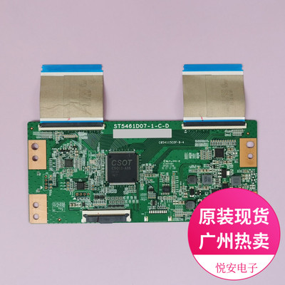 原装逻辑板ST5461D07-1-C-D排线可选 适用于各种品牌液晶电视配件