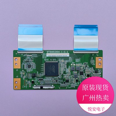 原装逻辑板ST5461D04-1-C-1 适用于各种品牌液晶电视配件华星光电