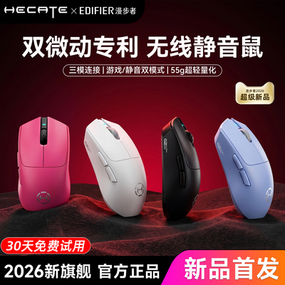 【2026新品首发】漫步者无线鼠标