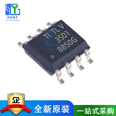 全新 进口 TLV3501 TLV3501AIDR TLV3501AID SOP贴片