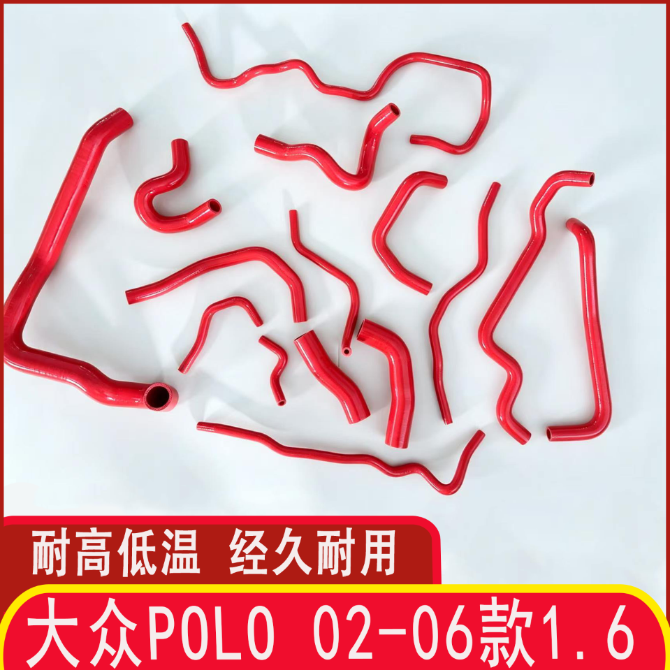 大众POLO 02-06款1.6手动挡全车硅胶水管 强化耐高温冷却水管
