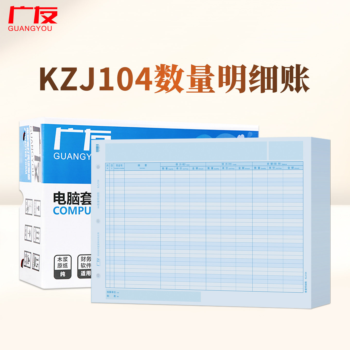 广友A4数量明细账KZJ104记账本账册账簿财务账页适用于用友软件