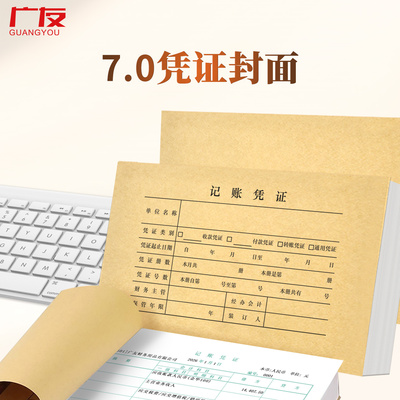 广友25张7.0记账凭证封面Z010122