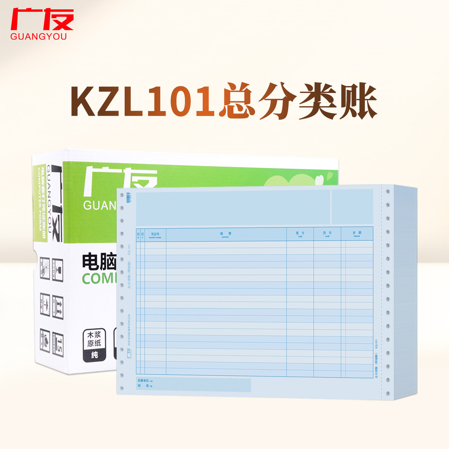 广友U8总分类账(明细账)KZL101财务记账本账册账页适用于用友软件