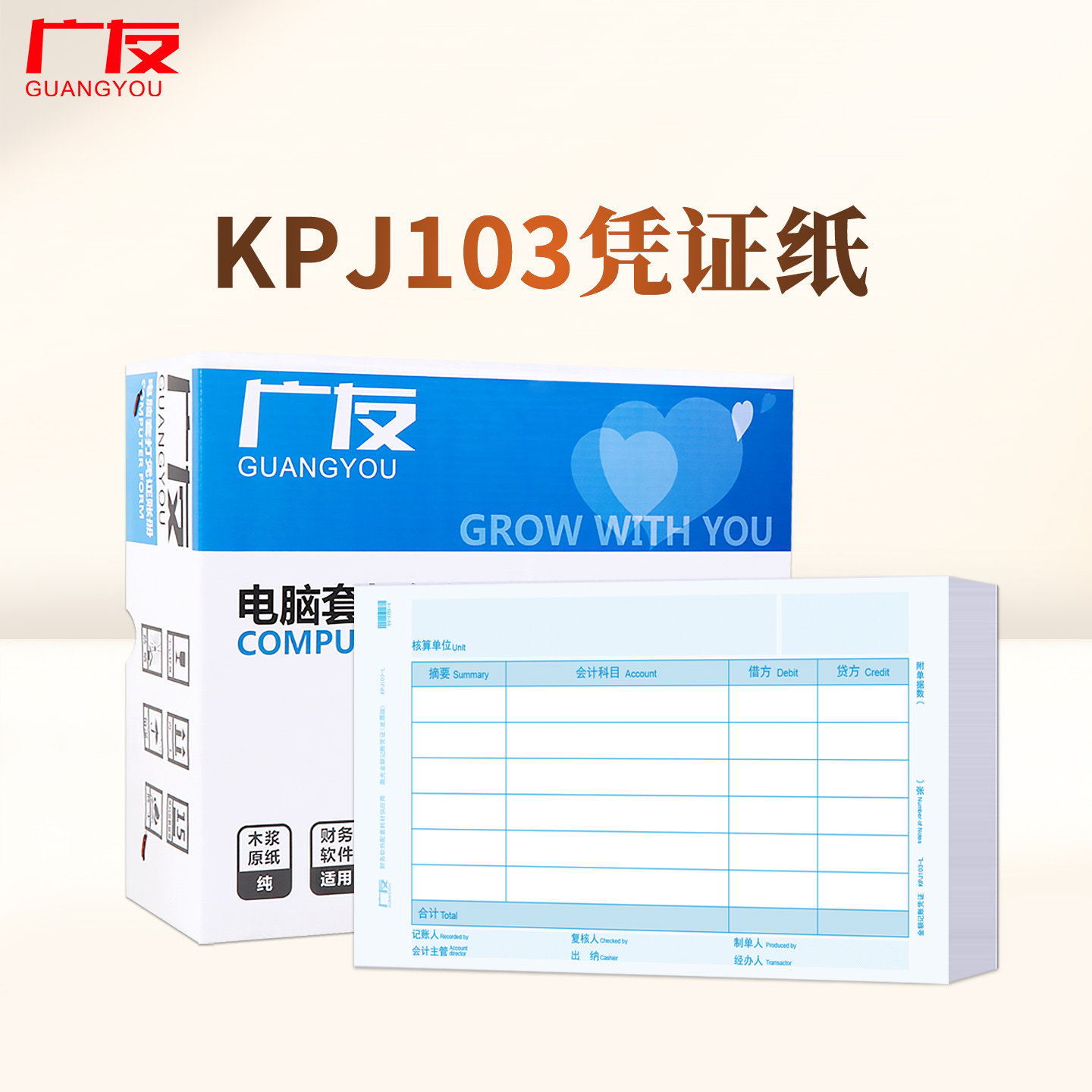 广友KPJ103增票版240*140金额记账凭证纸蓝色同SJ111031适用用友