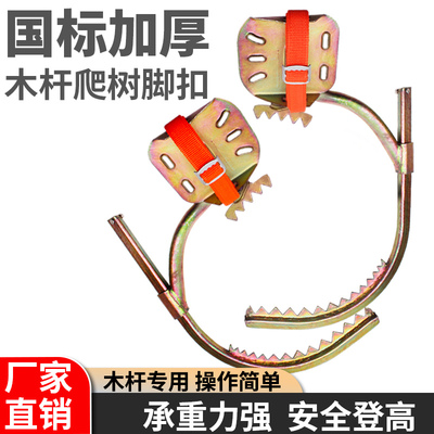 爬树脚扣上树工具木杆脚扣