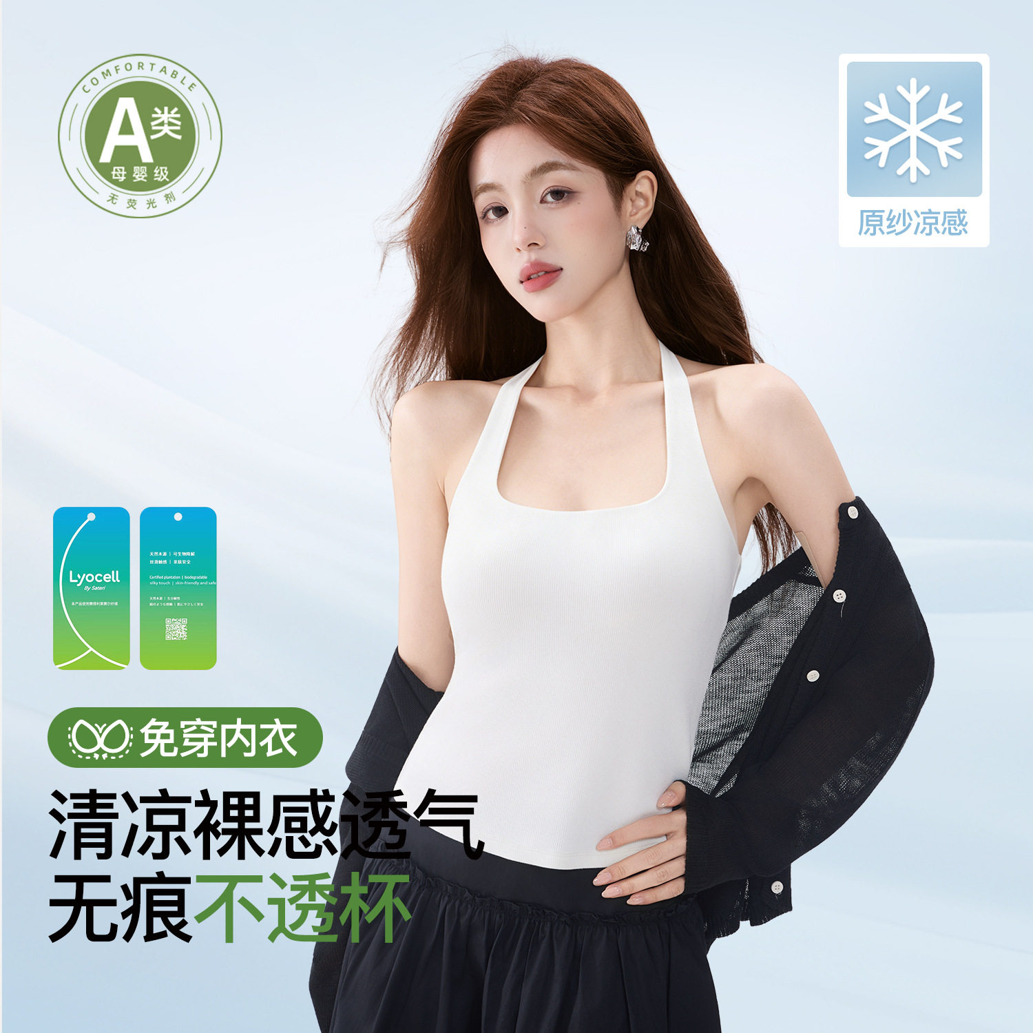 【10A抗菌凉感】天丝莱赛尔棉冰丝带胸垫挂脖工字吊带美背心女