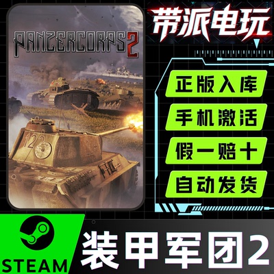 steam装甲军团2全球国区激活码