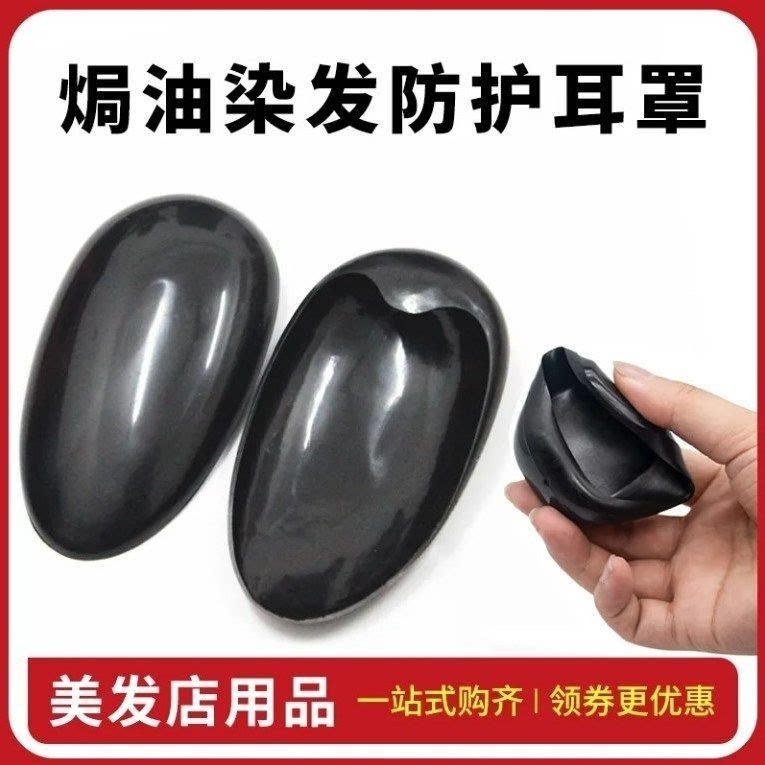 美发工具用品塑料遮耳朵耳套焗油护理染发专业护耳洗澡防进水耳罩