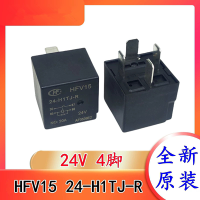 HFV15 24-H1TJ-R 24V 20A 4脚 HF/宏发汽车继电器 HFV4 全新原装