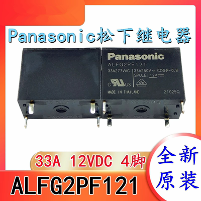全新原装现货 ALFG2PF121 12V 32A 33A大功率进口松下继电器4脚位