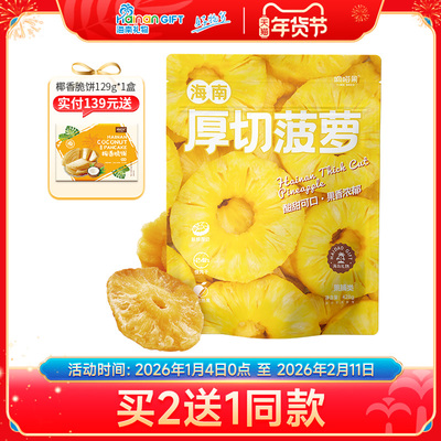 新鲜好吃菠萝干下午茶美味