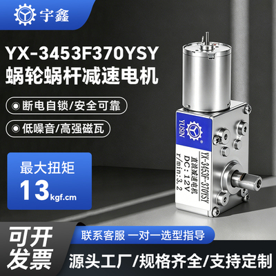 宇鑫直流涡轮蜗杆减速电机马达