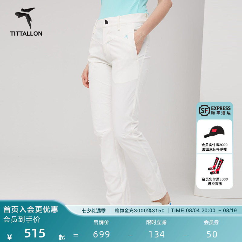Tittallon体拓户外裤子女夏季薄款 冰爽透气弹力显瘦防泼水速干裤