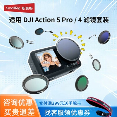 适用大疆Action5pro滤镜