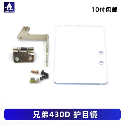 430D套结机438电子花样机护眼