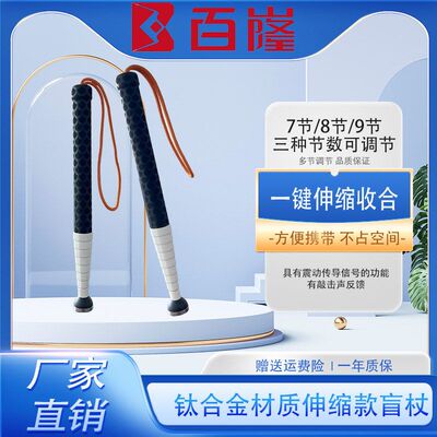盲人反光盲杖多节伸缩钛合金手杖