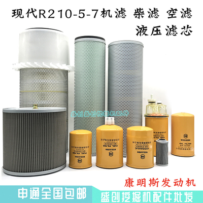 现代挖掘机R210-7康明斯机油滤芯柴油空气油水分离器液压回油配件