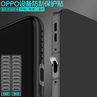 OPPO手机耳机平板充电口保护贴膜