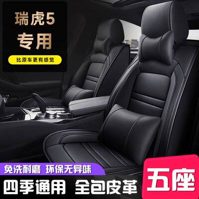 奇瑞瑞虎5X瑞虎3 E3艾瑞泽3瑞虎7汽车坐垫四季通用皮冰丝全包座套