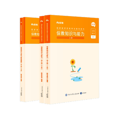 幼儿园保教知识与能力