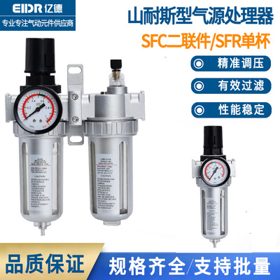 气源处理器油水分离器SFC200/300