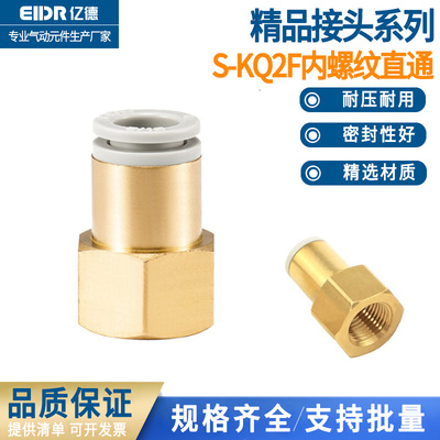 内螺纹气管直通快速接头KQ2F系列