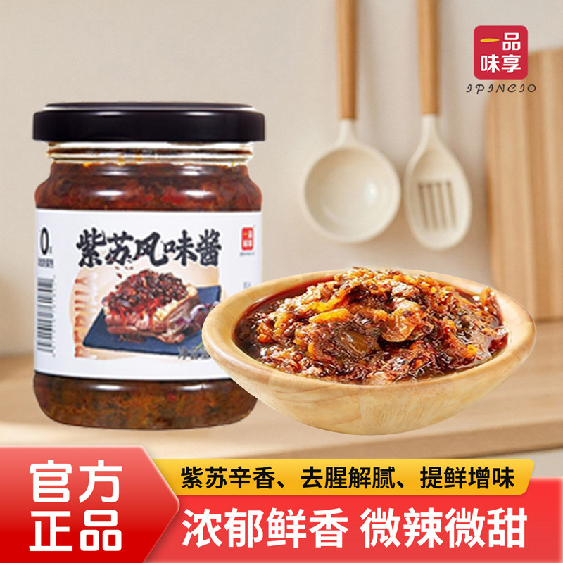 一品味享紫苏酱120g炒螺牛蛙炒花甲炒菜焖肉拌饭酱小炒酱调味料