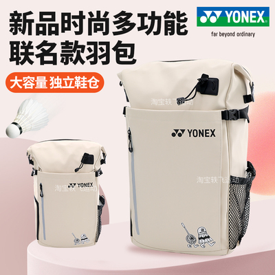 YONEX尤尼克斯羽毛球包大容量