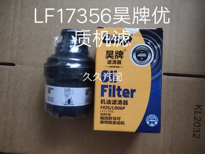 LF17356 机油滤芯适配福田拓陆者康明斯2.8发动机机滤机油滤清器