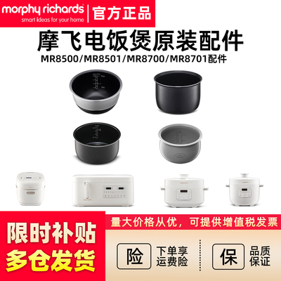 摩飞电饭煲MR8500/MR8501/MR8700/MR8701内胆原装配件