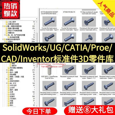 solidworks、UG、NX、CATIA、Proe、CAD、Inventor标准件3D零件库