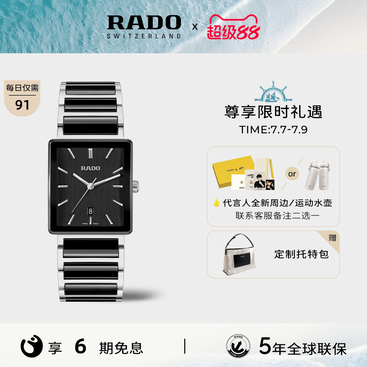【新品】Rado瑞士雷达表精密陶瓷系列石英腕表