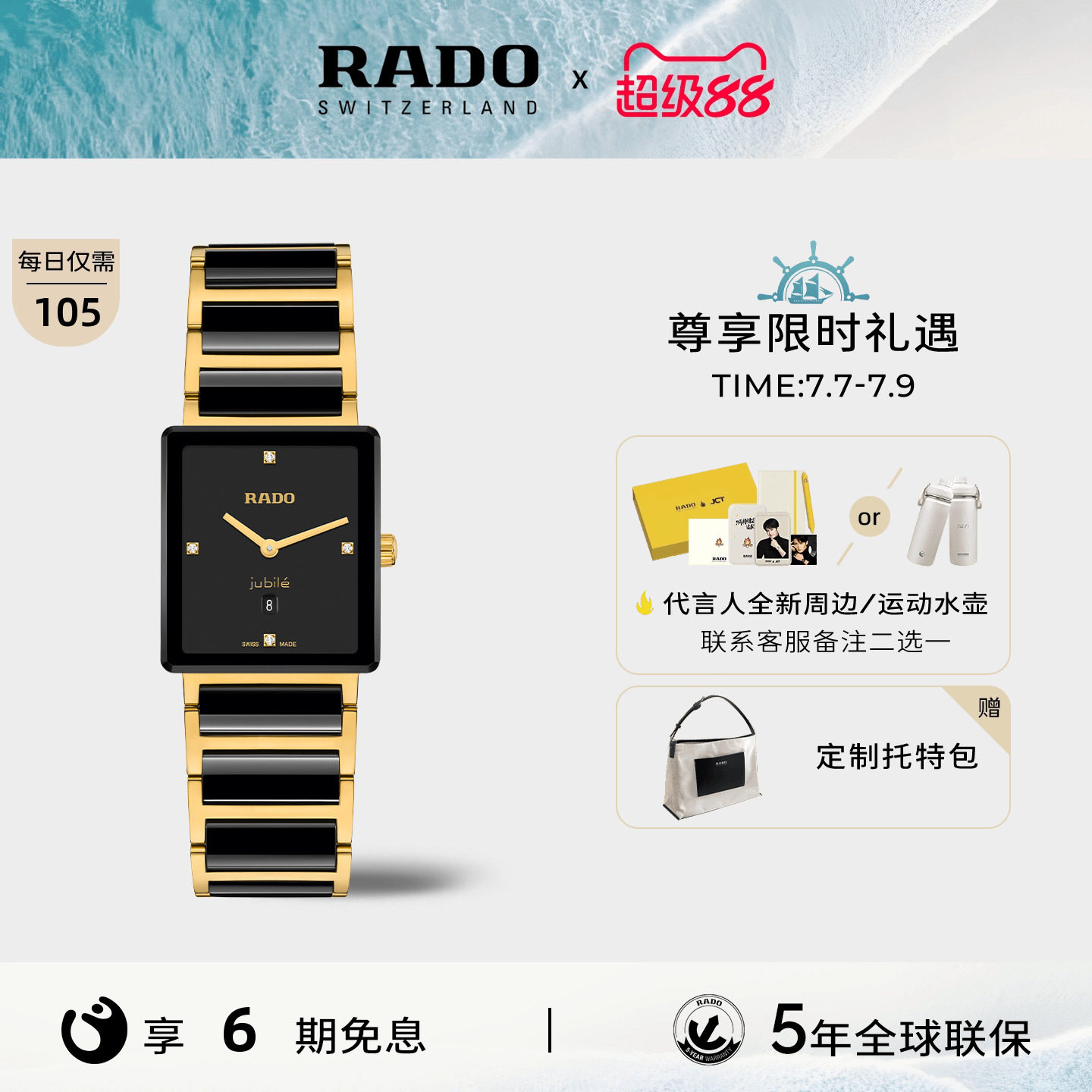 【新品】Rado瑞士雷达表精密陶瓷系列石英腕表
