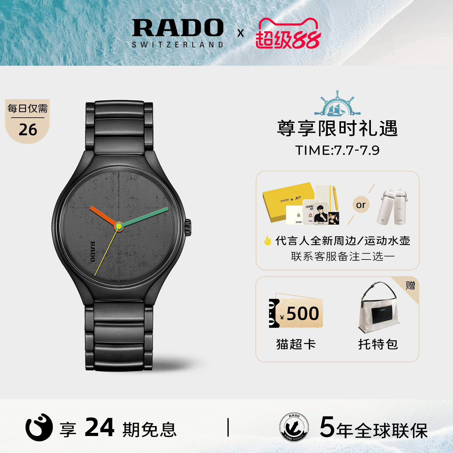 【新品】Rado瑞士雷达表真系列勒·柯布西耶特别款机械腕表男女款