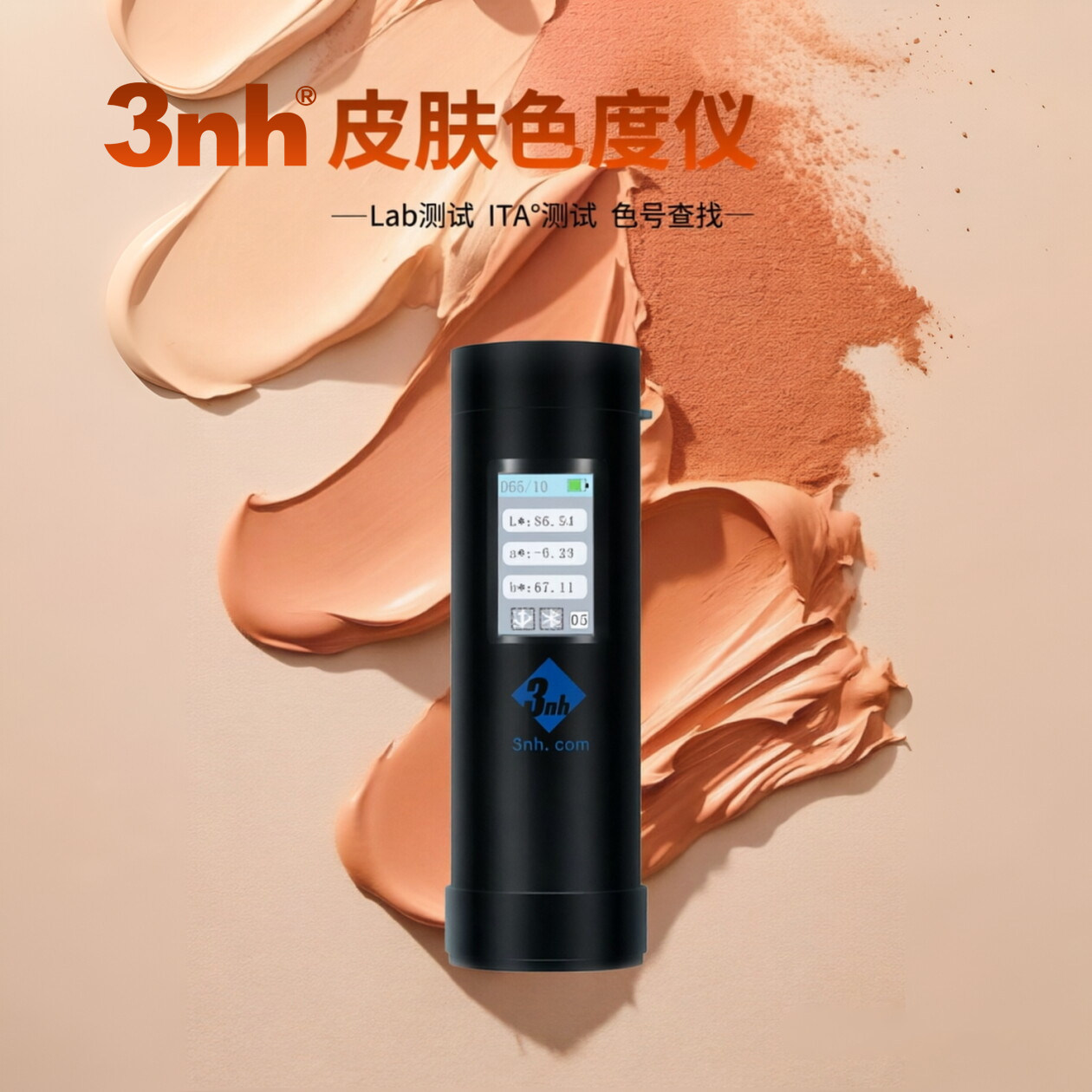 3nh皮肤色度仪CR4501肤色仪ITA值肤色粉底液化妆品修复检测色差仪