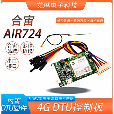 合宙无线通信模块4G全网通air724