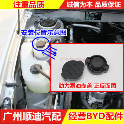 适用于比亚迪F3F0F3RF6G3R速锐L3助力泵油壶盖 助力转向油壶杯盖