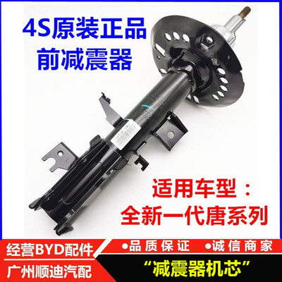 适用比亚迪唐前减震器