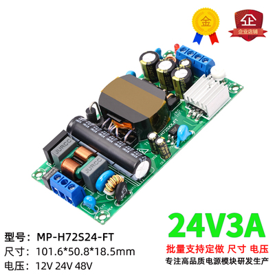 恒压直流开关电源24V3A