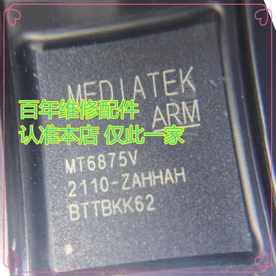 手机CPU芯片IC处理器ICMT6875V