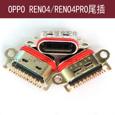 OPPORENO4尾插充电口电源插孔